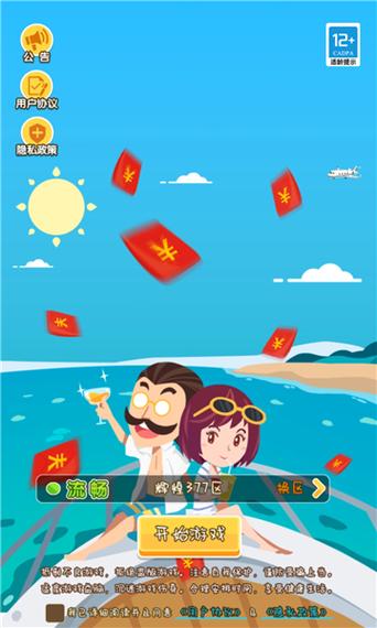 口袋大富豪v4.0截图