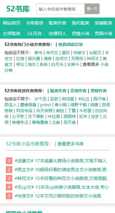 52书库免费小说最新版