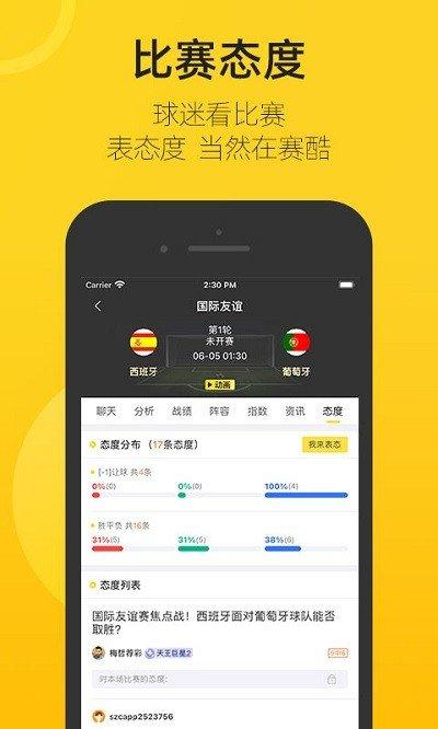 赛酷体育赚钱版v1.0