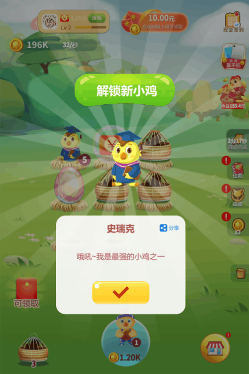 欢乐鸡舍抽手机版截图