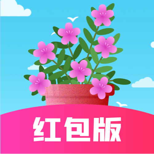 开心养花赚多多种花赚钱app