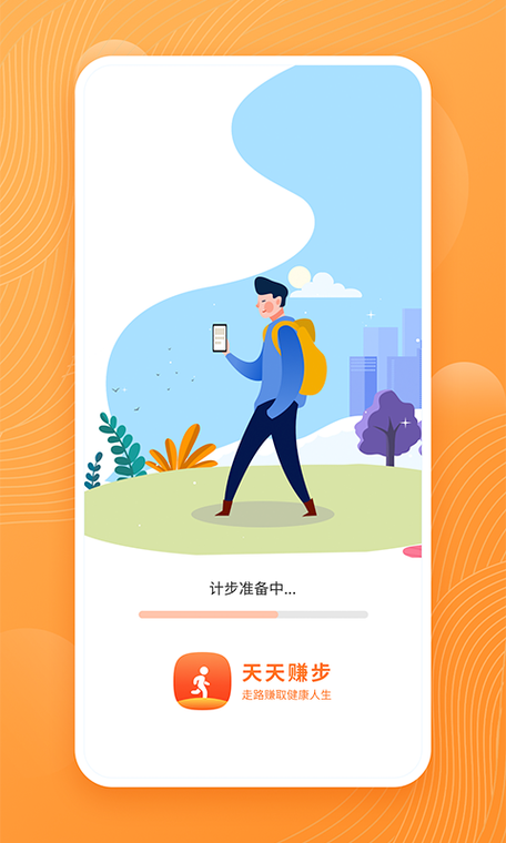 天天步赚app