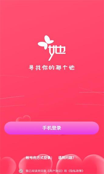寻她交友APP下载安装