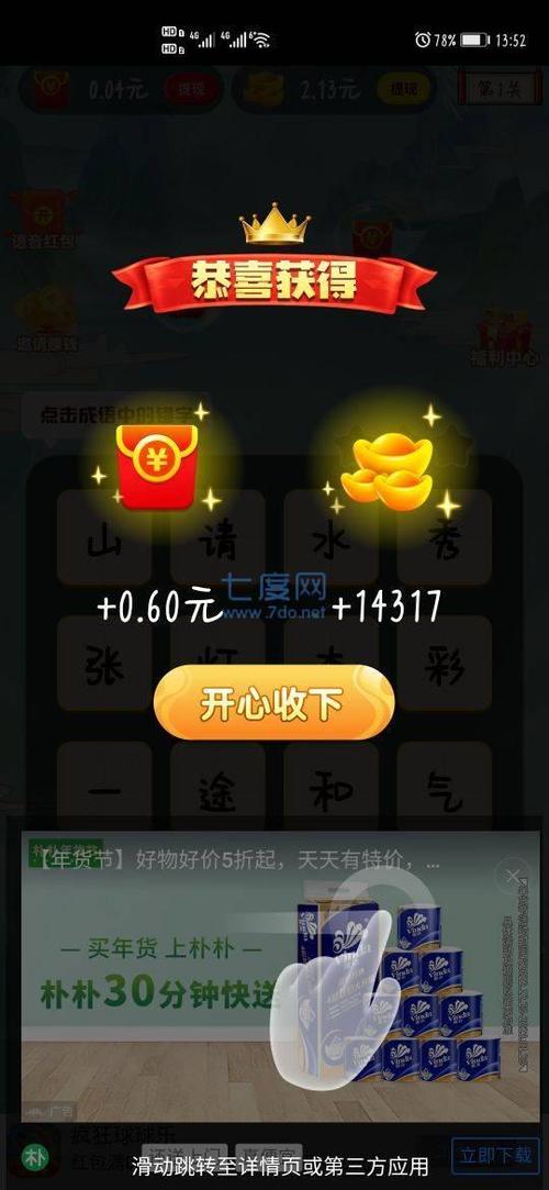 成语招招财赚钱游戏
