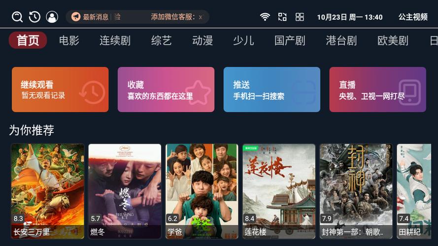 公主影视APP安卓最新