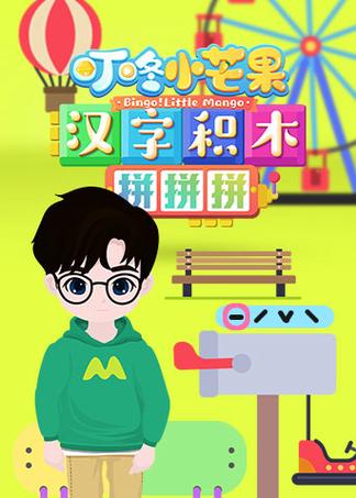 汉字拼拼拼最新版图标