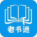 书迷旧版截图