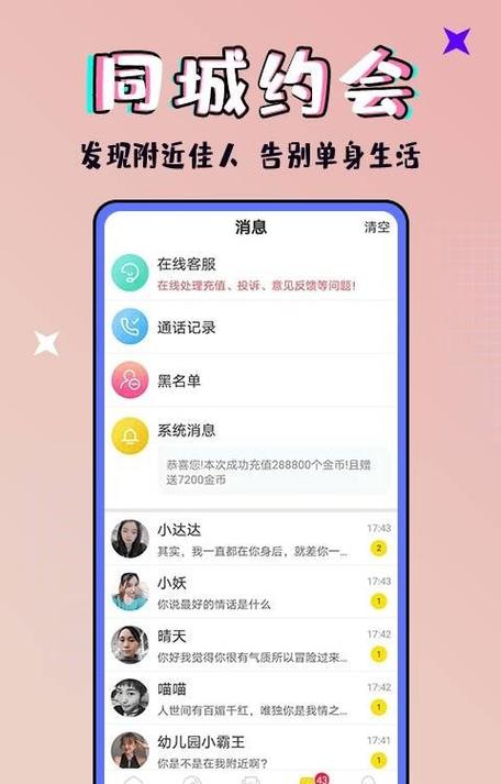 恰恰聊天平台