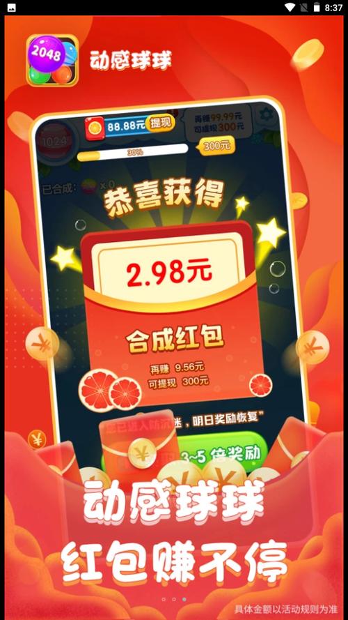 动感球球红包版