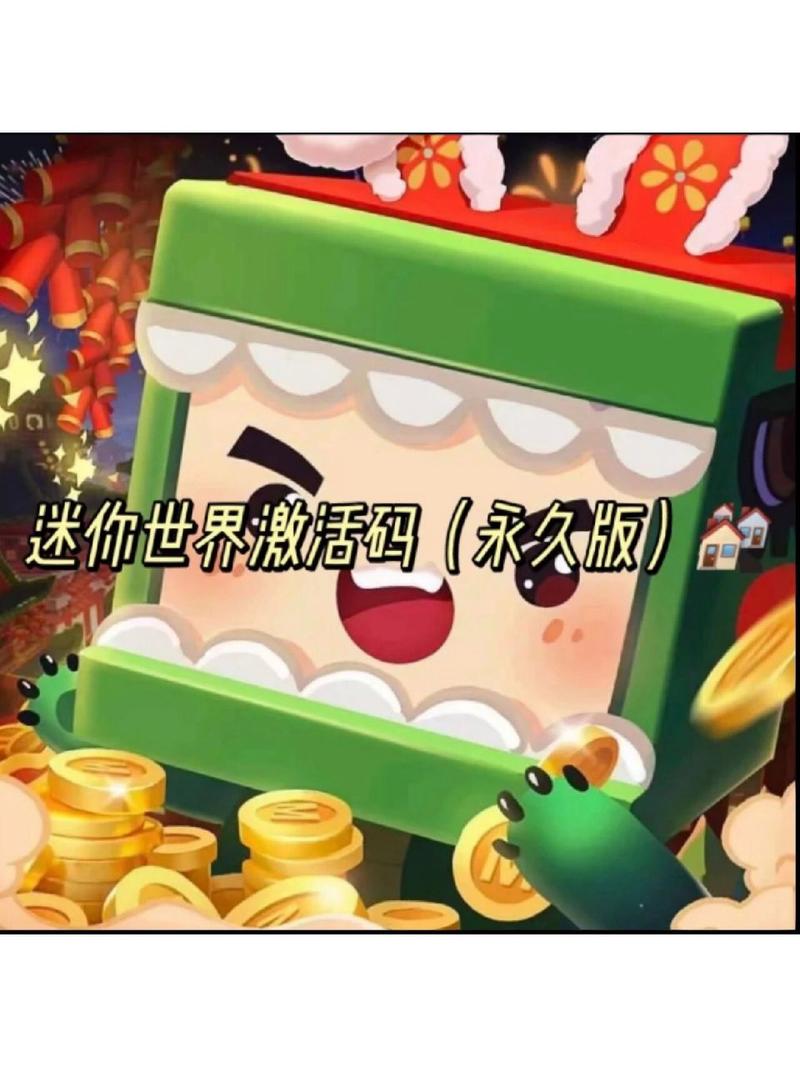 迷你世界绿色激活码生成器