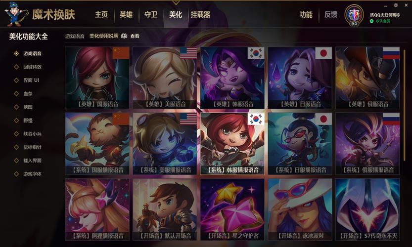 英雄联盟手游换肤盒子v1.0