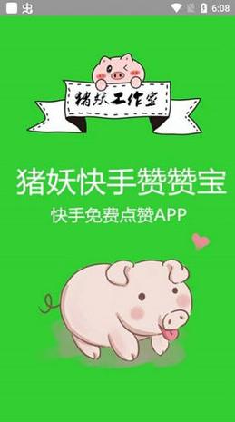 快手赞赞宝免费版图标
