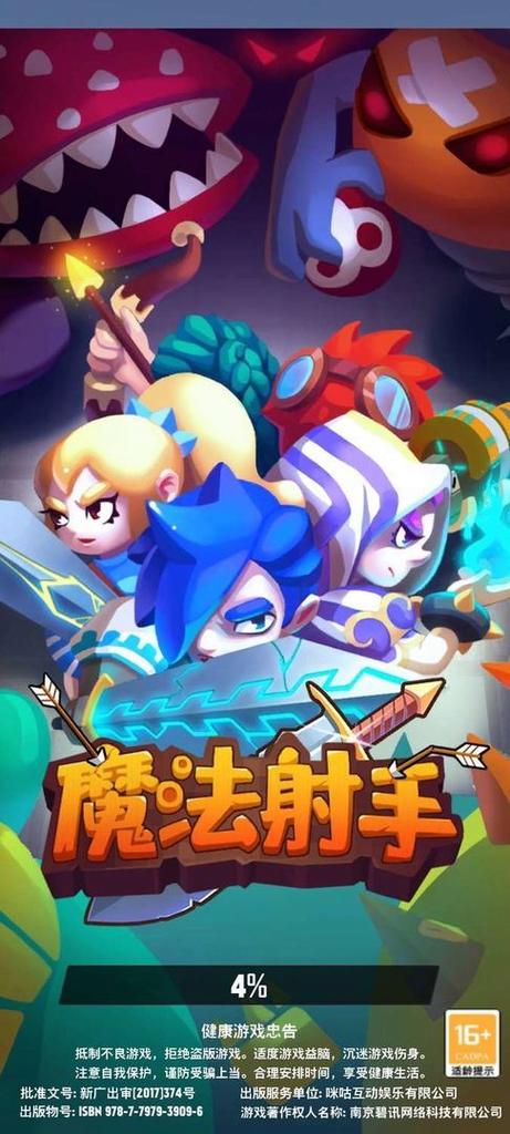 魔法射手红包版v1.0.1截图