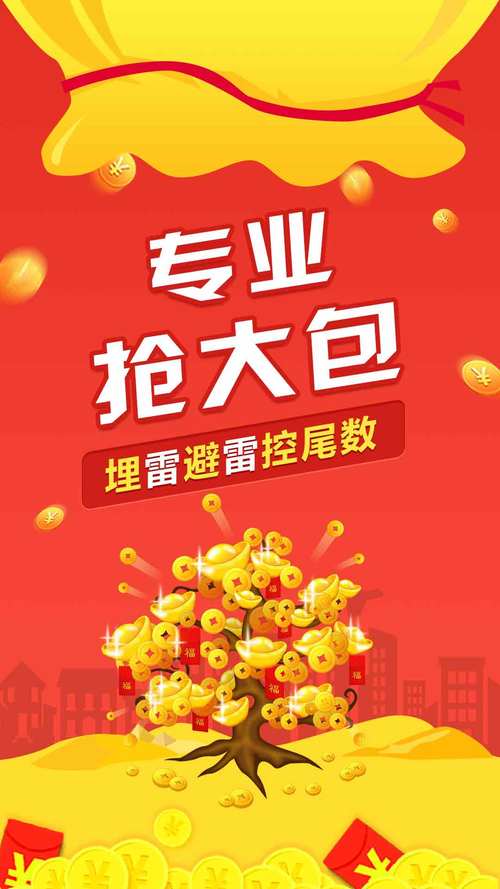 集客抢红包尾数控制排雷挂图标