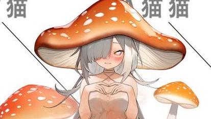 菌娘漫画