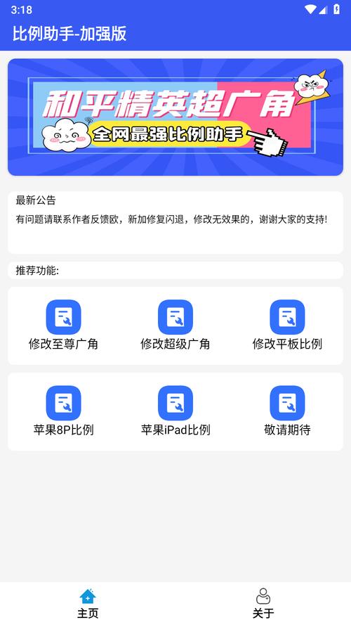 比例爆改器2.7.apkv2.7图标