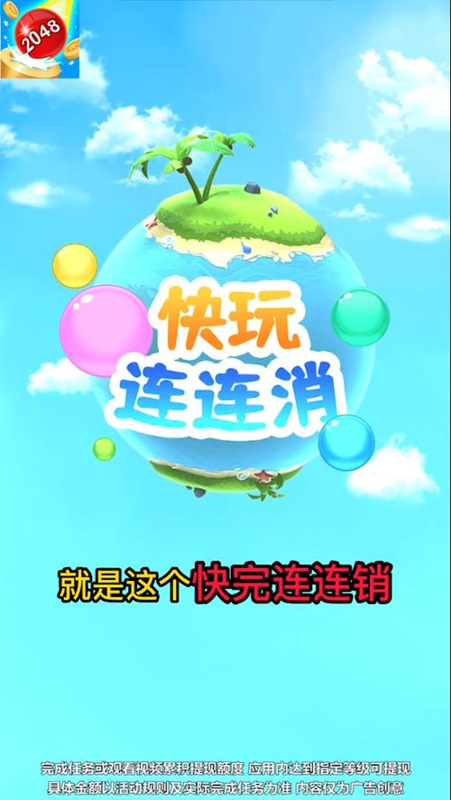 火爆连连消红包版v1.0截图