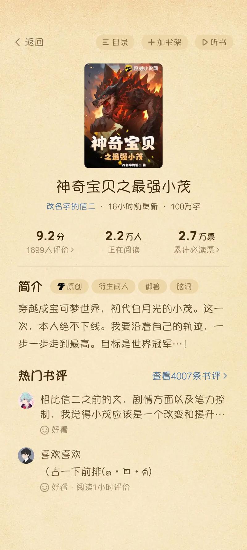 神奇小说