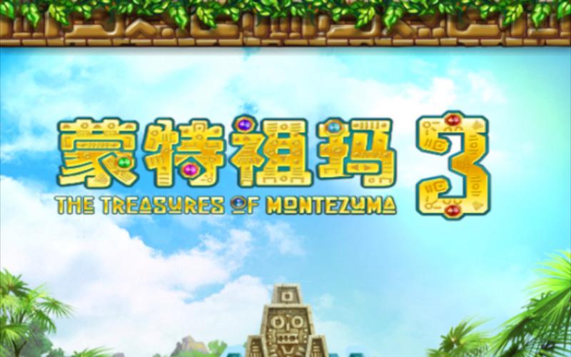 蒙特祖玛3中文版安卓图标