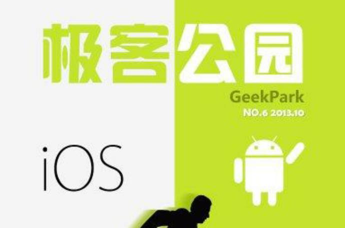 极客公园官方版app截图
