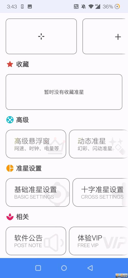 准星精灵3.6