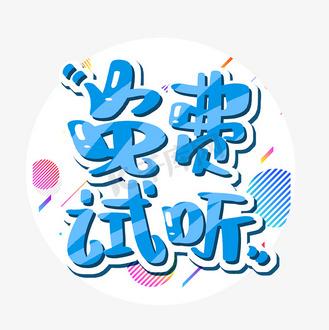 试听赚钱图标