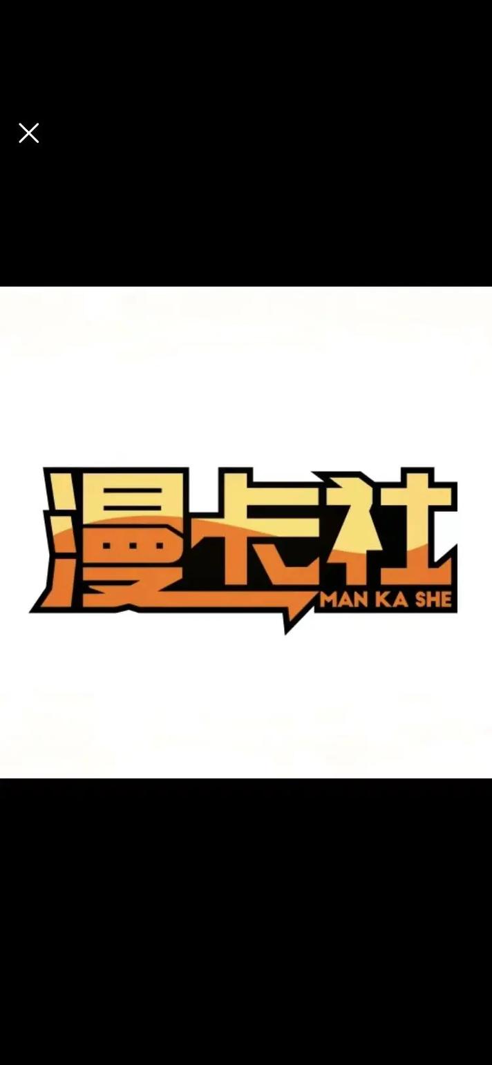 体漫社