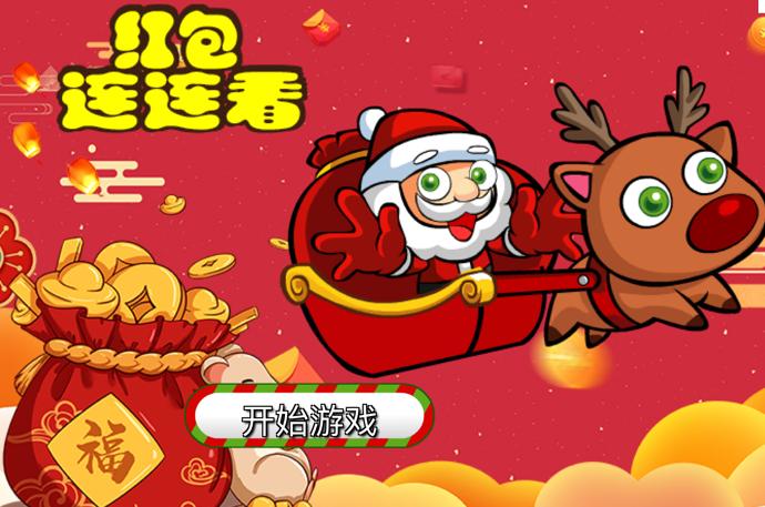 来玩连连看红包版图标