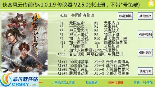 侠客风云传修改器侠客风云传修改器图标