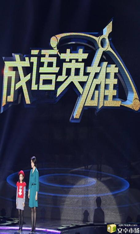 成语英雄赚钱版图标