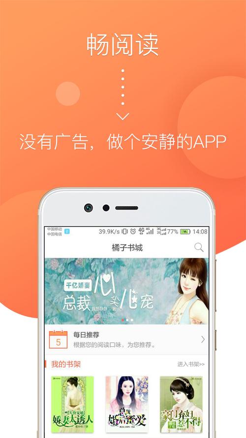 橘子书城截图
