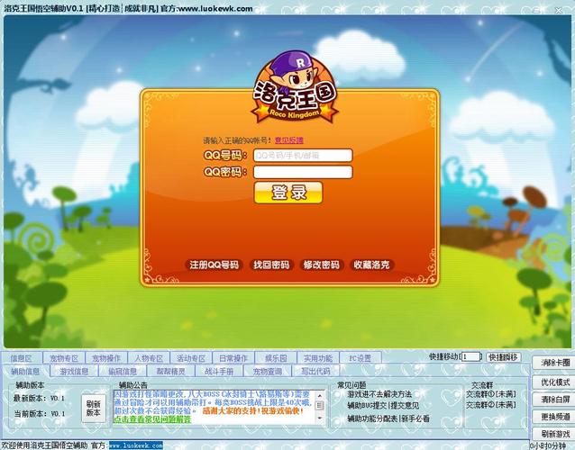 洛克王国悟空助手截图
