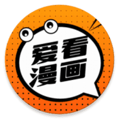 爱看漫画全本免费截图