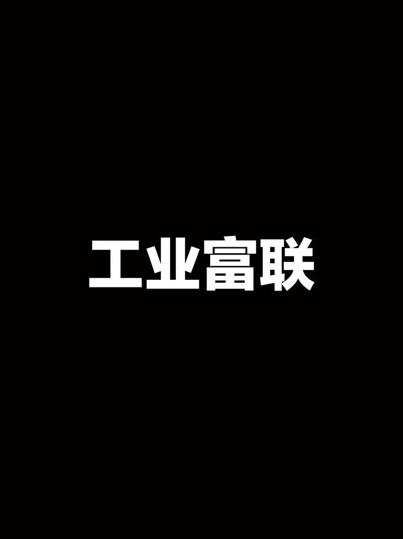 富业联盟脚本图标