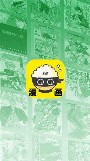 米粒漫画app