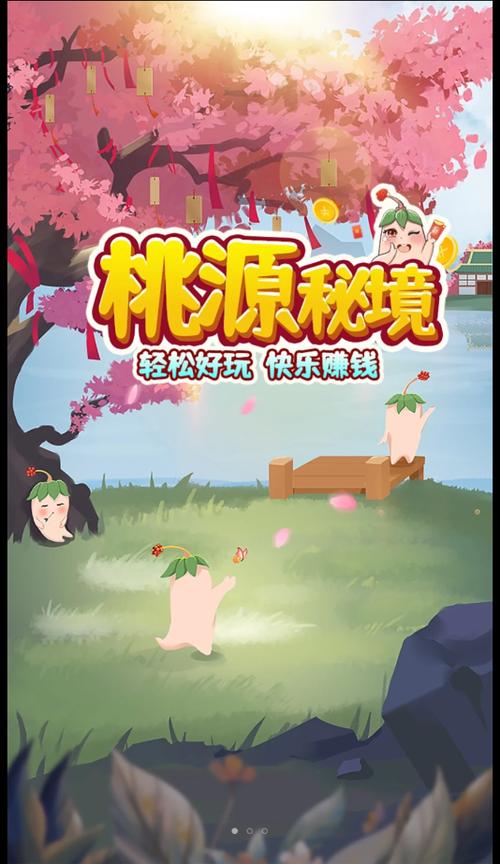 桃源秘境红包版2023图标