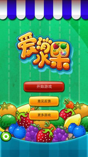 水果爱消消官方版正版图标