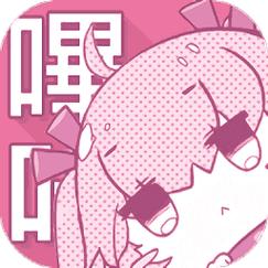 picacg哔咔哔咔官网版