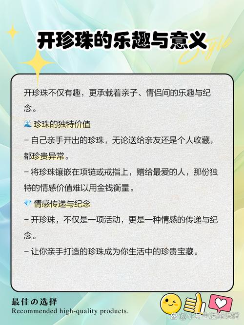 我爱开珍珠