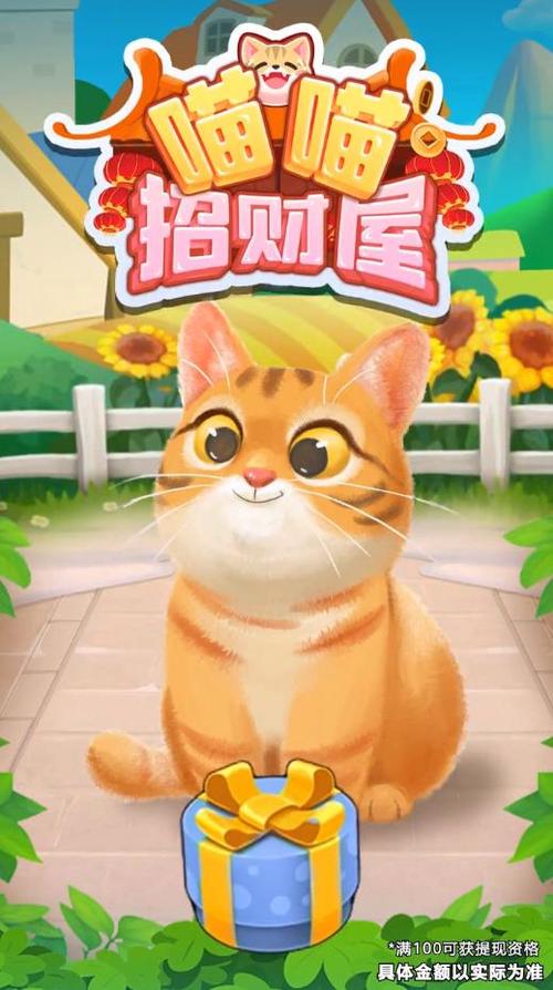 喵喵招财屋下载