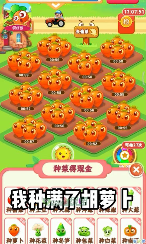 幸福菜园红包版
