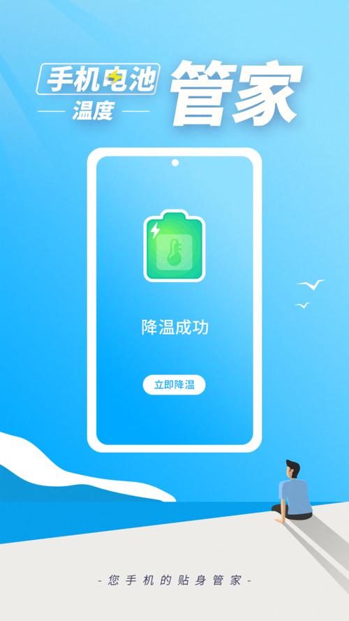 手机电池温度手机版截图