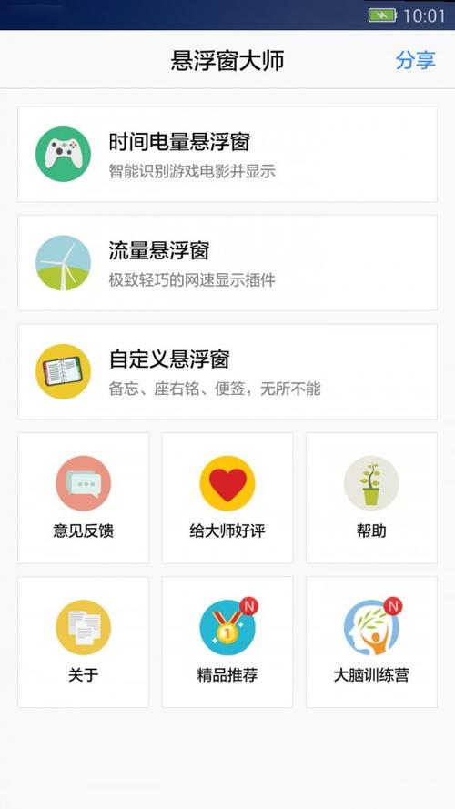 悬浮窗大师图标