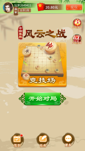 象棋竞赛版红包版图标