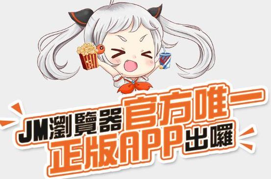 JMCOMICRON.MIC天堂传送APP截图