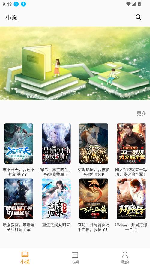 快眼看书小说免费版