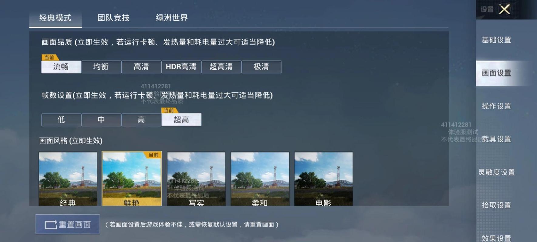 OPPO吃鸡画质修改器解锁120画质不卡截图