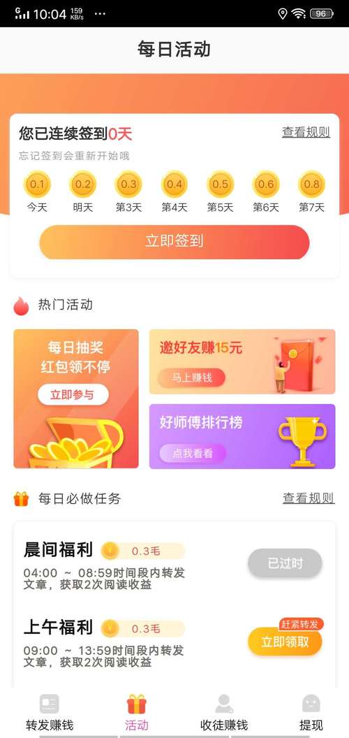 快分网转发文章赚钱app