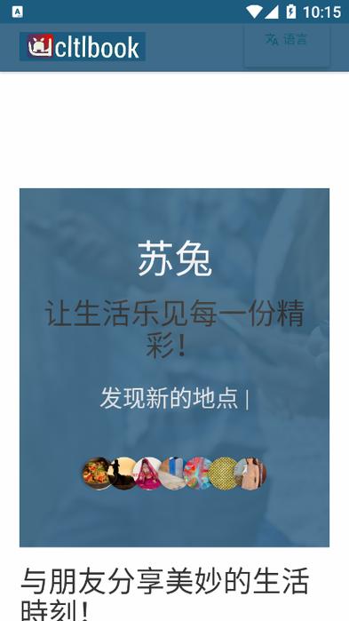 苏兔截图