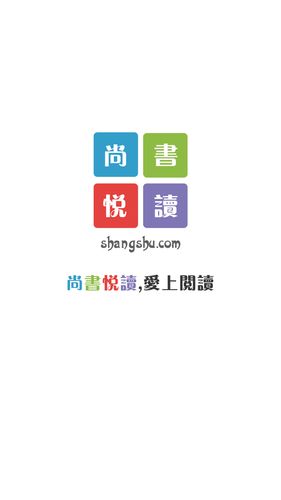 悦尚书社截图